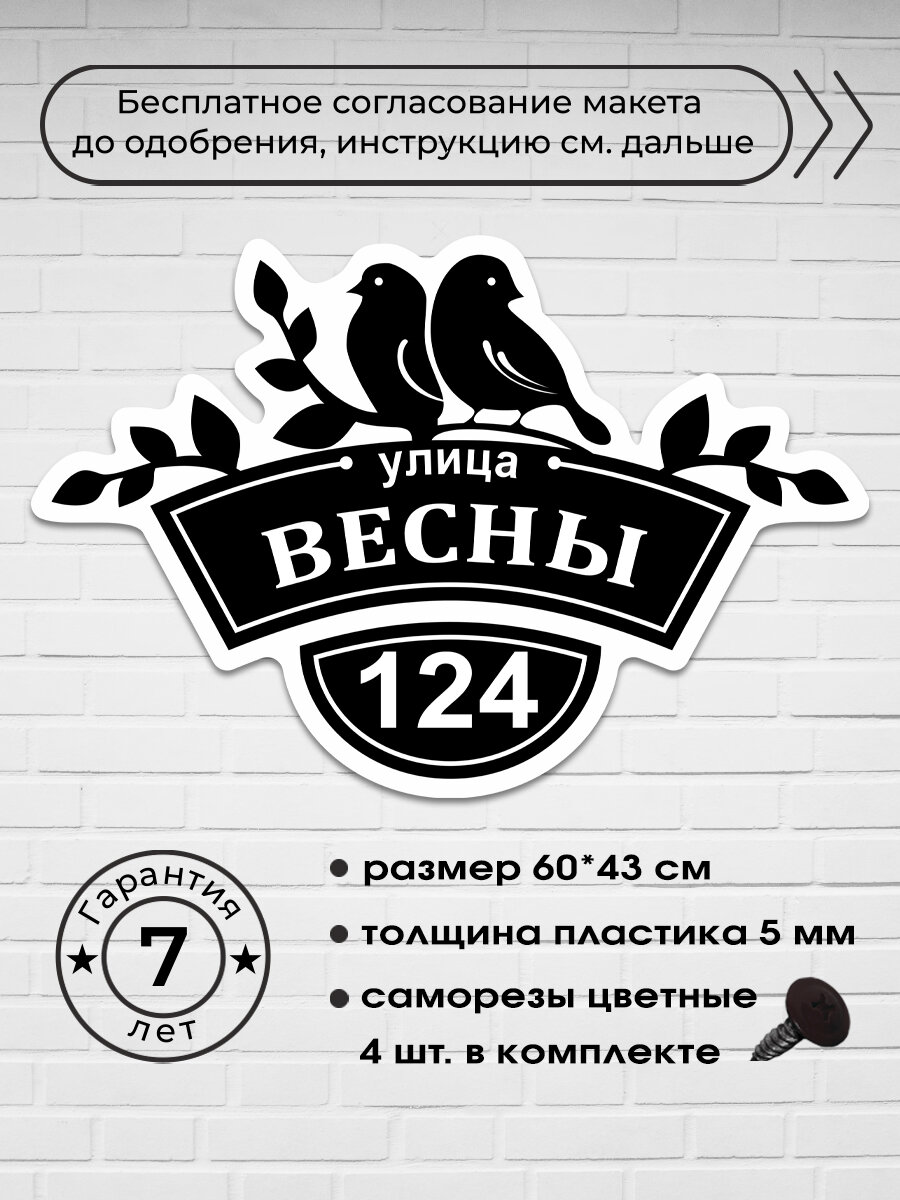 Адресная табличка с птичками, черная, 60х42 см.