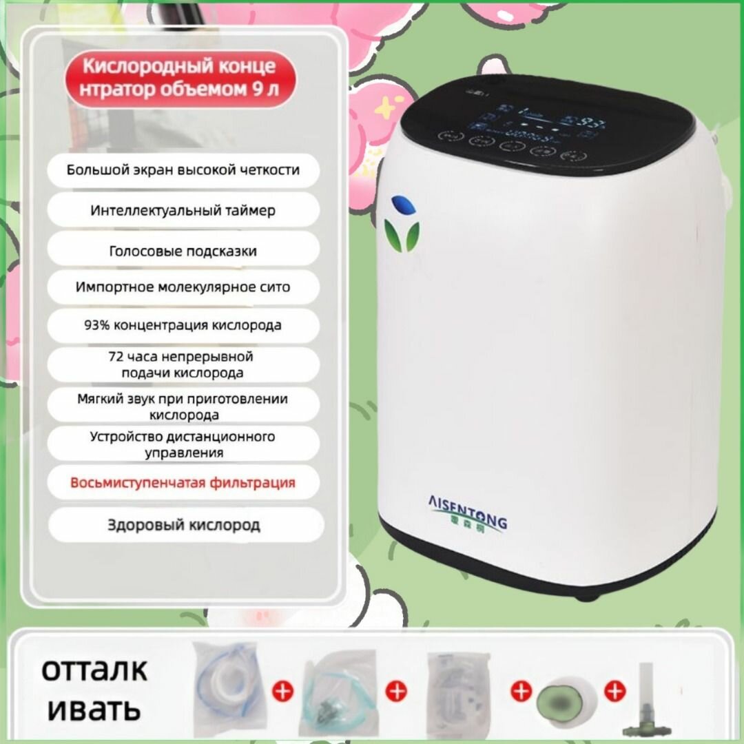Кислородный концентратор Портативный небулайзер
