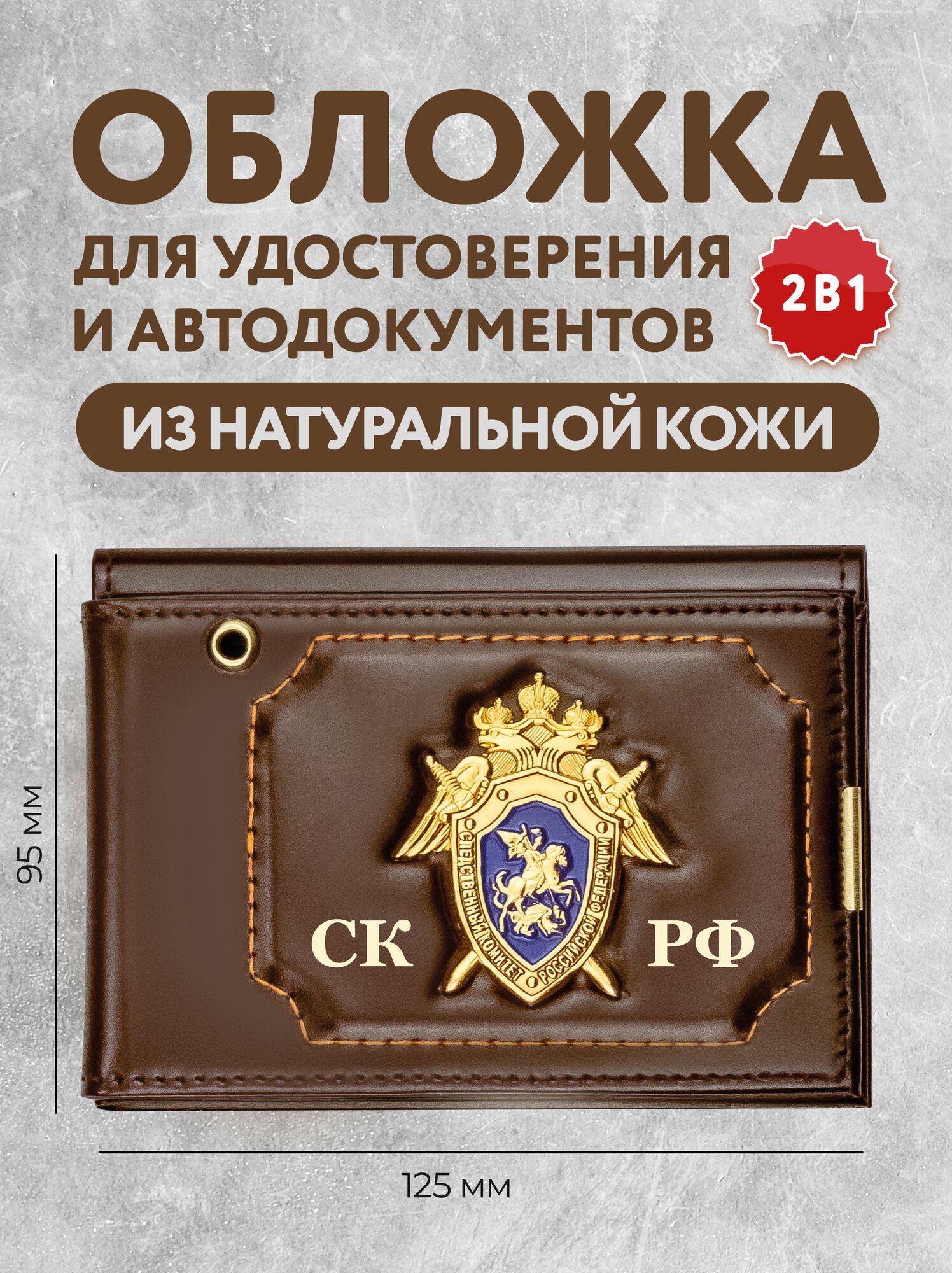 Обложка для удостоверения