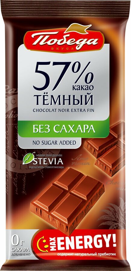 Шоколад победа вкуса Темный б/сахара 57% какао (Россия) 50г