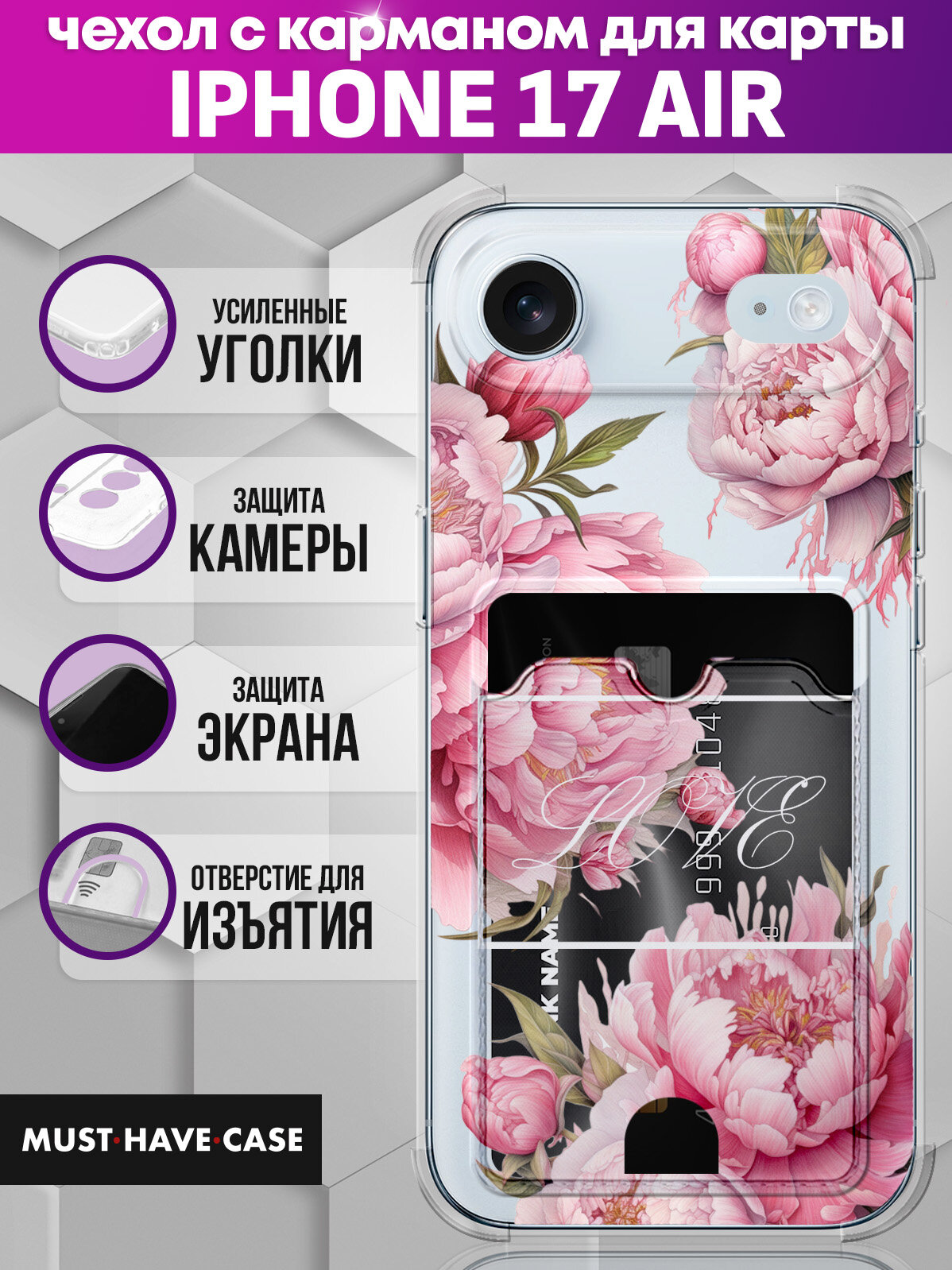 Силиконовый чехол с картой на Apple iPhone 17 Air / Айфон 17 Эир - "New Пионы"