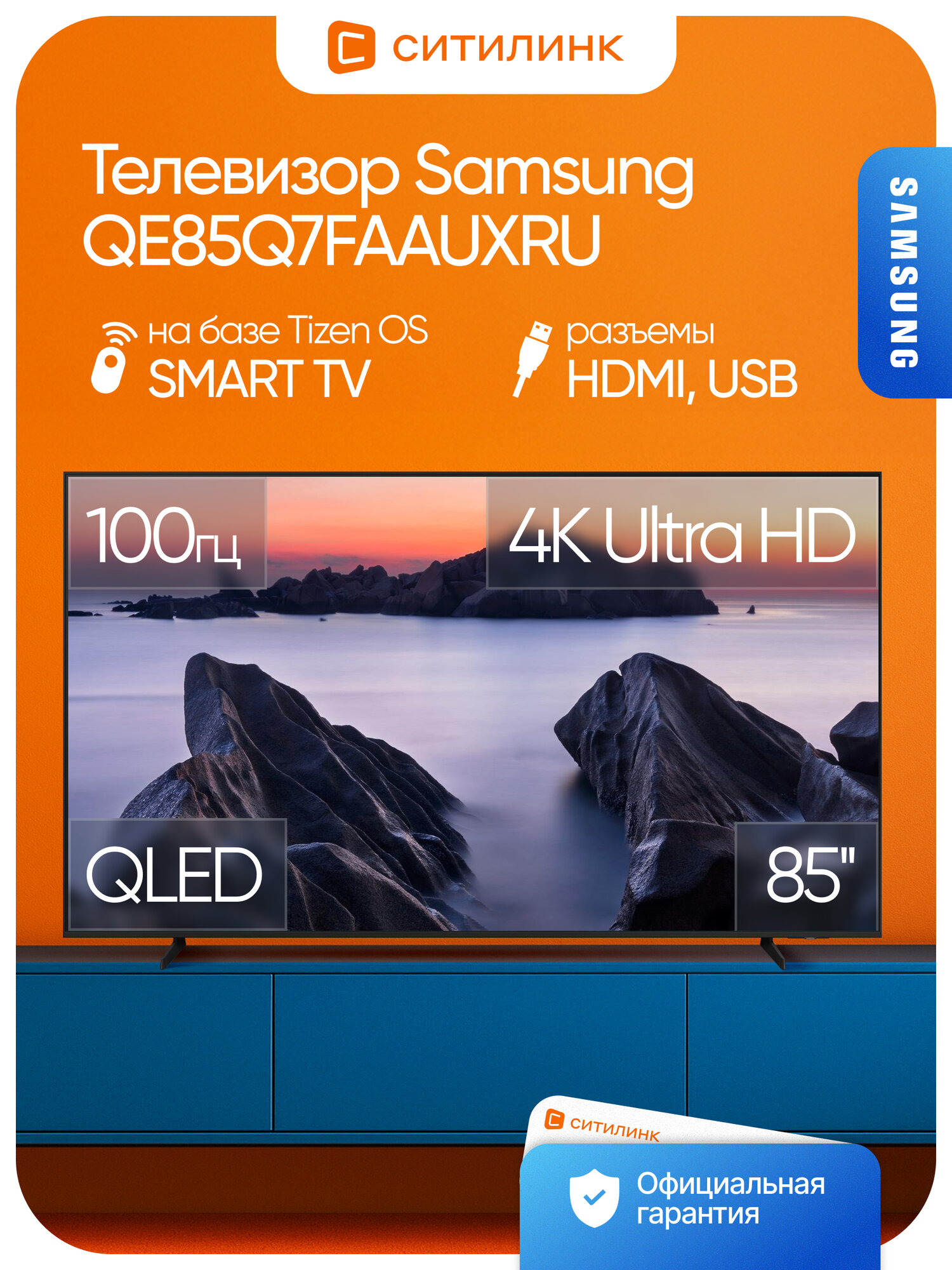 QLED-телевизор 85" SAMSUNG Q Series QE85Q7FAAUXRU, 4K Ultra HD, 100 Гц, Smart TV, Wi-Fi, темно-серый