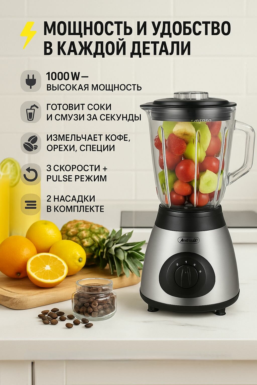Мощный блендер для смузи, орехов, кофе и соков