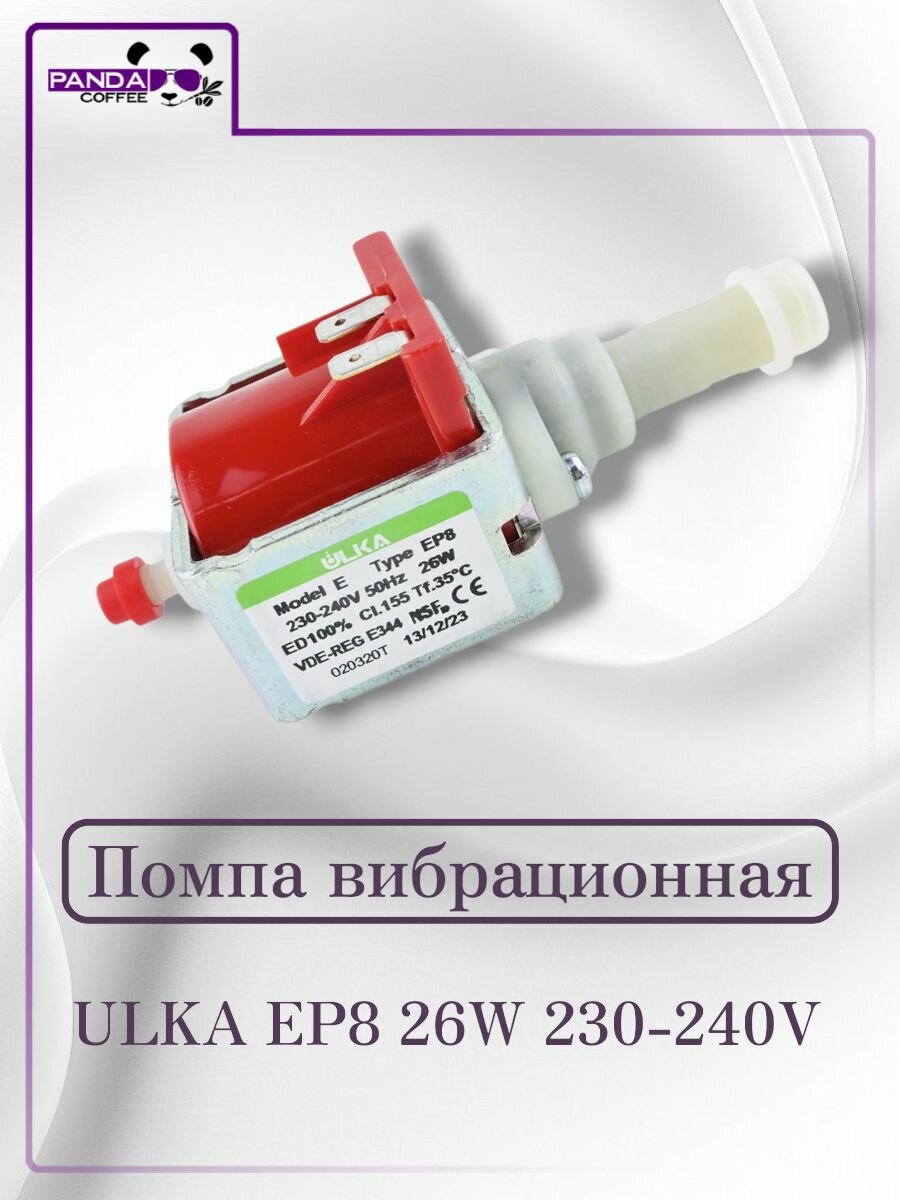 Помпа вибрационная ULKA EP8 26W 230V 50Hz