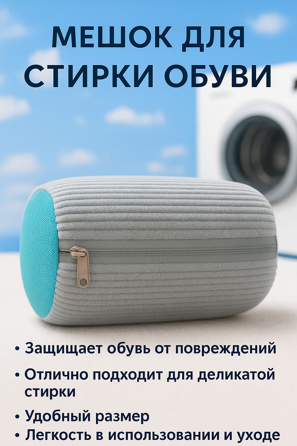 Мешок сумка для стирки обуви кроссовок белья в стиральной машине серый