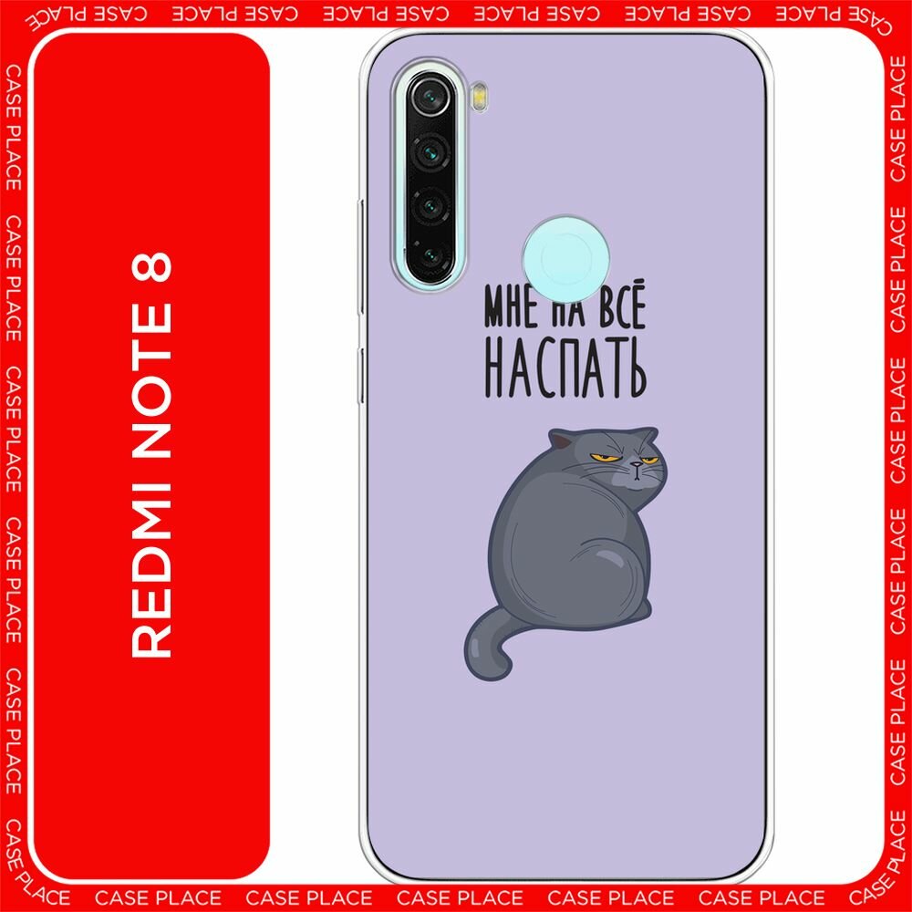 Чехол на Xiaomi Redmi Note 8 / Сяоми Редми Нот 8 с принтом "Ну и наспать"