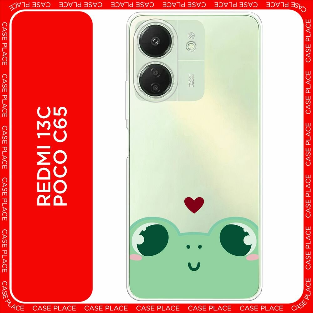 Чехол на Xiaomi Redmi 13C/Poco C65 / Сяоми Редми 13C/Поко С65 с принтом "Влюблённая лягушка - 14 февраля", прозрачный