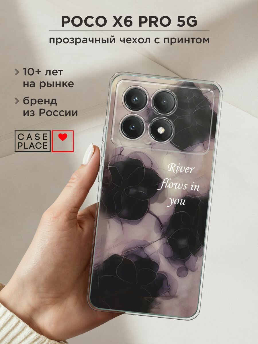 Чехол на Xiaomi Poco X6 PRO 5G / Поко X6 Про 5G с принтом River flows in you