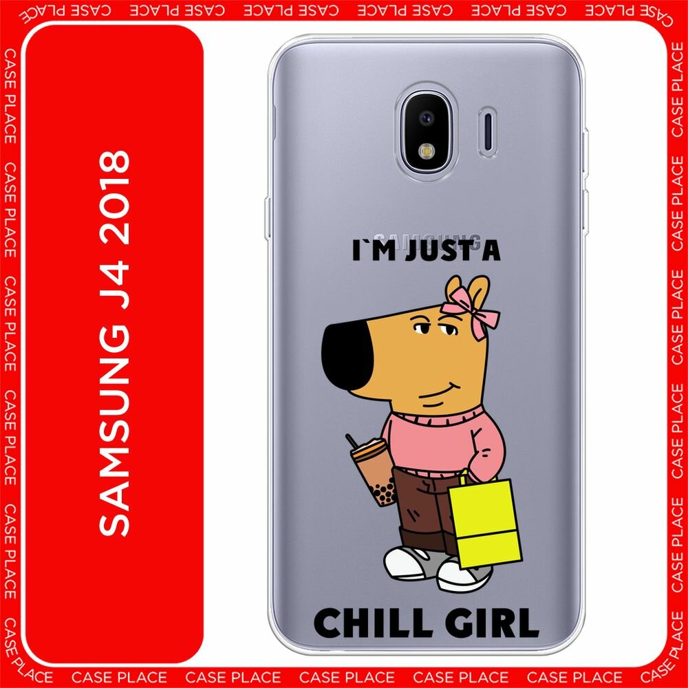 Чехол на Samsung Galaxy J4 / Самсунг Галакси Джей 4 с принтом "Just a chill girl 1 - 14 февраля", прозрачный
