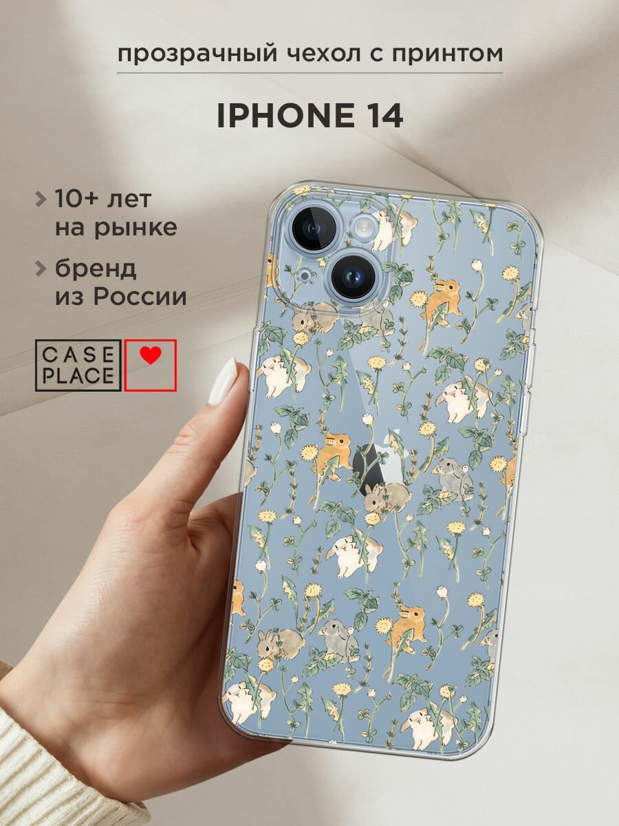 Чехол на Apple iPhone 14 / Айфон 14 с принтом "Кролики в одуванчиках", прозрачный