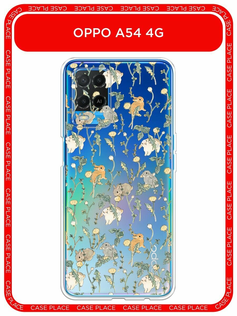 Чехол на Oppo A54 / Оппо A54 с принтом "Кролики в одуванчиках", прозрачный