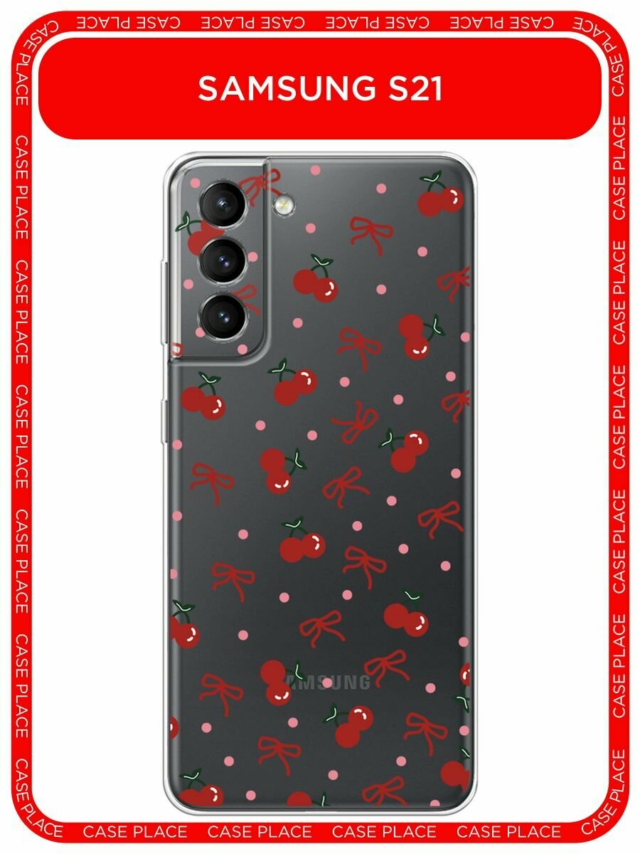 Чехол на Samsung Galaxy S21 / Самсунг Галакси S21 с принтом "Вишни и ленточки", прозрачный