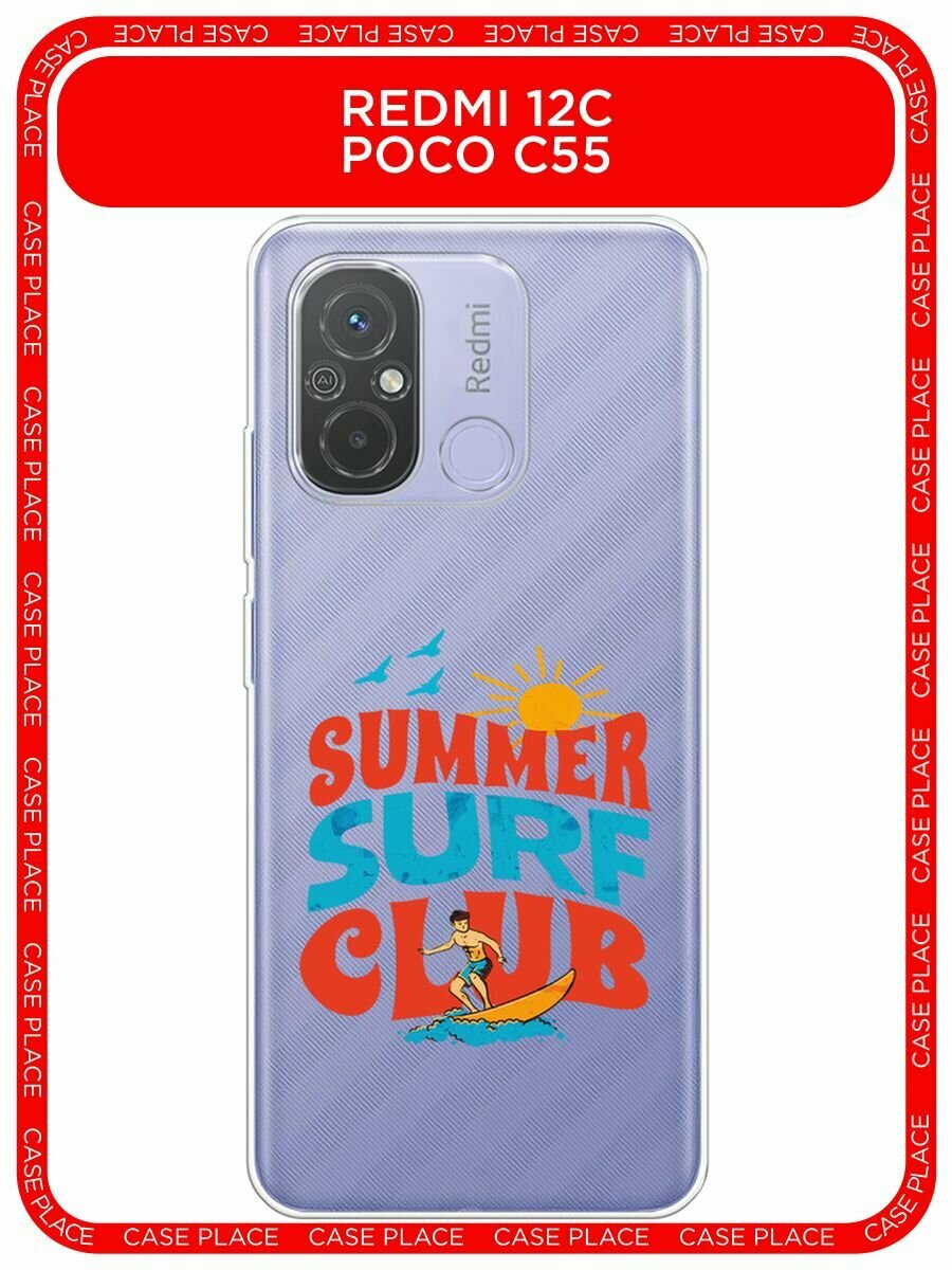 Чехол на Xiaomi Redmi 12C/Poco C55 / Редми 12C/Поко С55 с принтом "Summer surf club", прозрачный