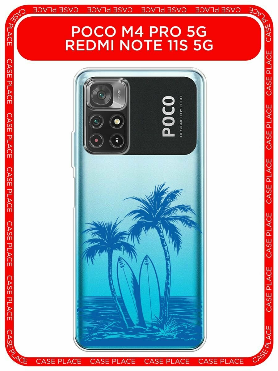 Чехол на Xiaomi Poco M4 Pro 5G/Redmi Note 11S 5G / Сяоми Поко М4 Про 5G с принтом "Сёрфинг на островах 1", прозрачный