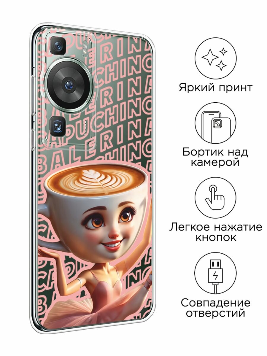 Чехол на Huawei P60/P60 Pro / Хуавей P60/P60 Про с принтом "Балерина капучино 2", прозрачный — фото 1