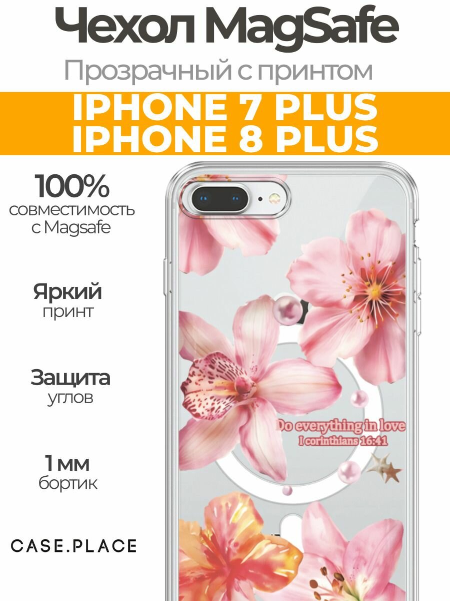 Чехол на Apple iPhone 7 Plus/8 Plus (Айфон 7 Плюс/8 Плюс) MagSafe с магнитом "Тропические соцветия"