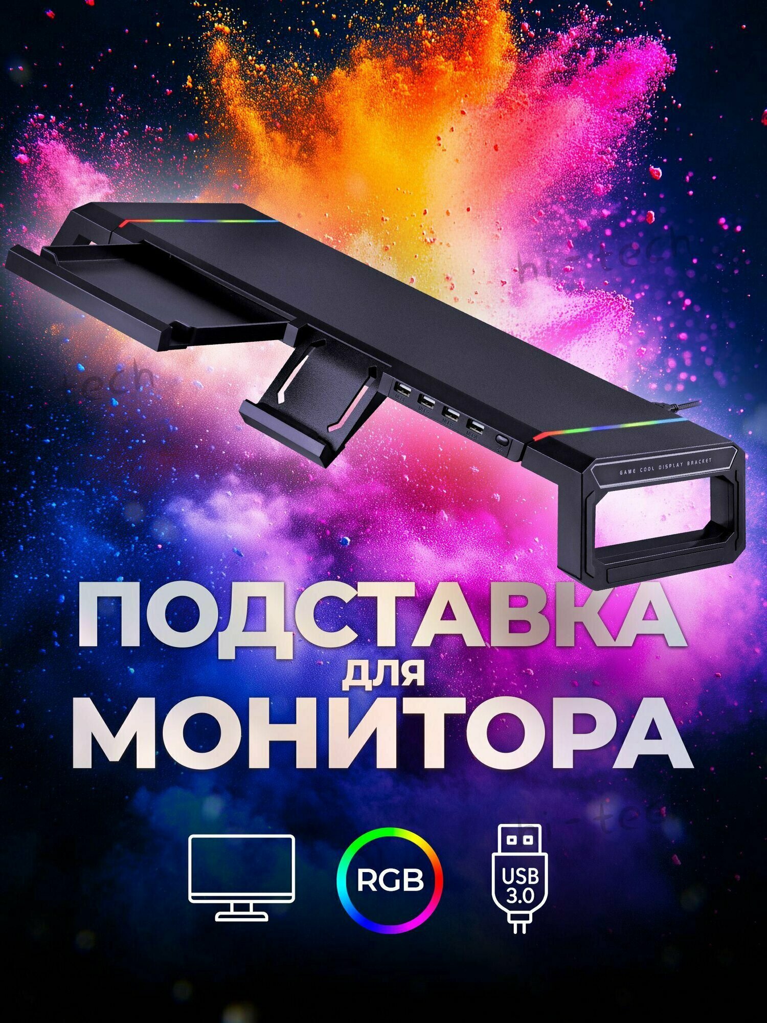 Подставка под монитор