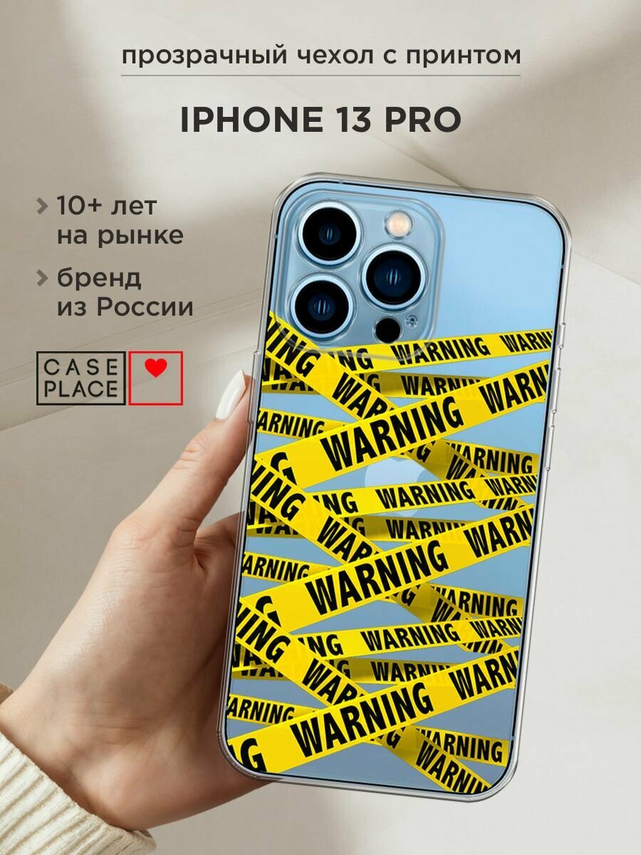 Чехол на Apple iPhone 13 Pro / Айфон 13 Про с принтом "Warning!", прозрачный