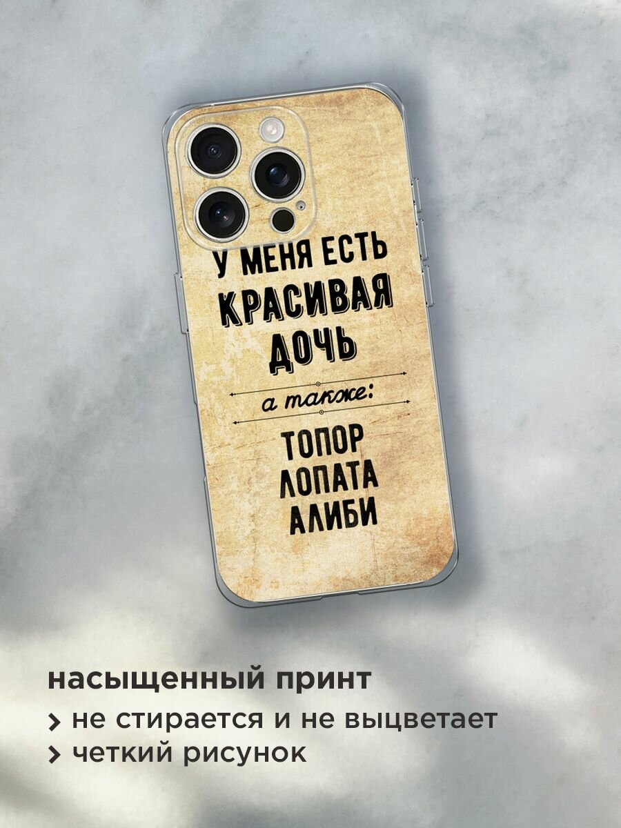 Чехол на Apple iPhone 16 Pro / Айфон 16 Про с принтом "Красивая дочь" — фото 1