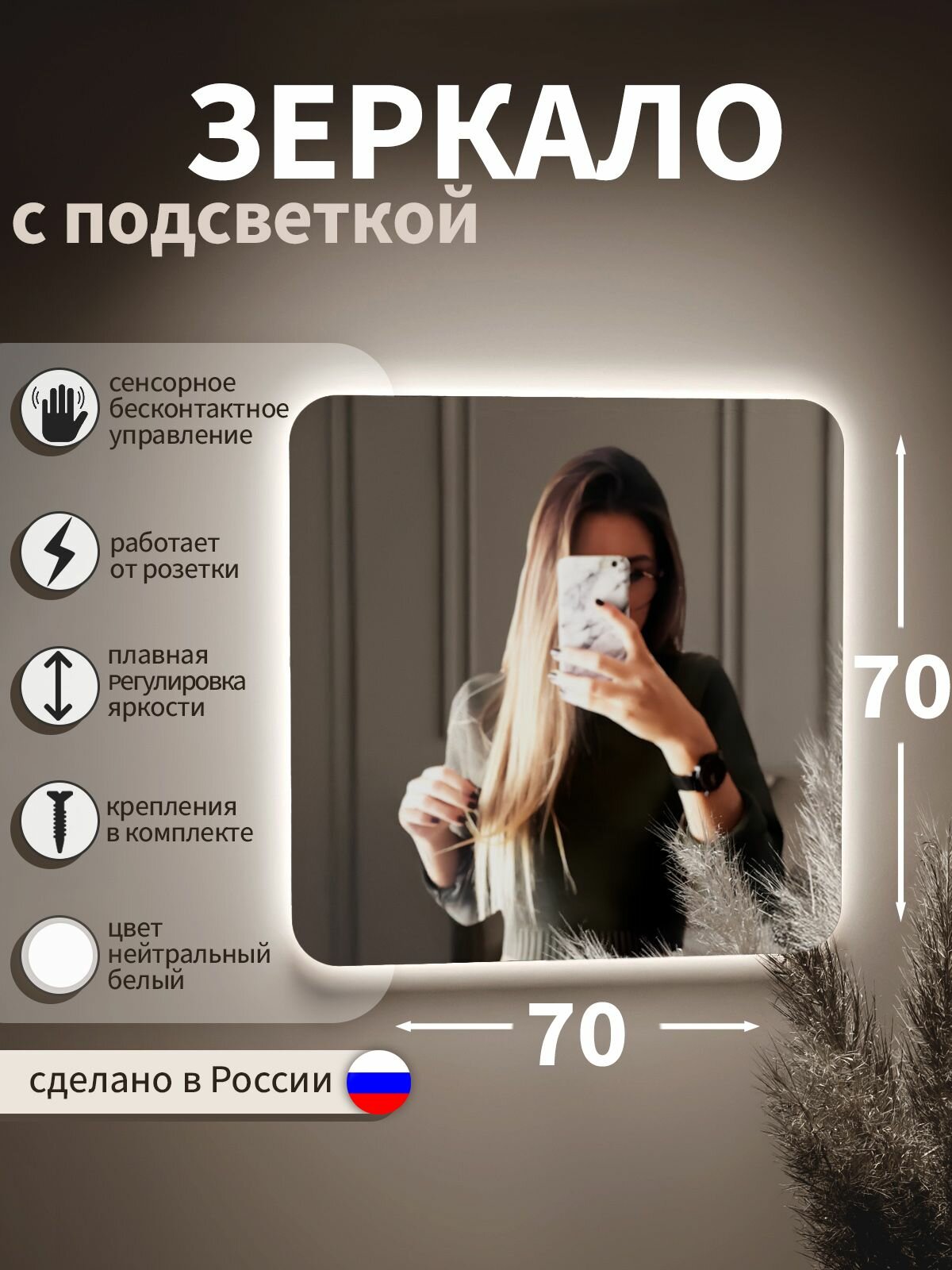 Зеркало с подсветкой в ванную, в прихожую, настенное, фигурное, квадратное, 70*70 см, без рамы, нейтральный белый свет