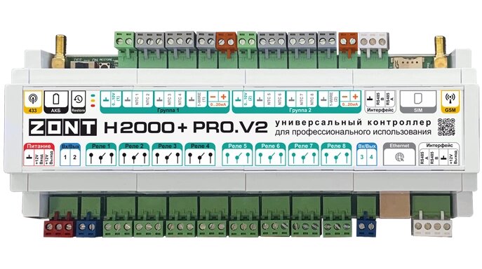 ZONT H2000+ PRO. V2 Универсальный контроллер 4G LTE, RS-485, 4-20 мА