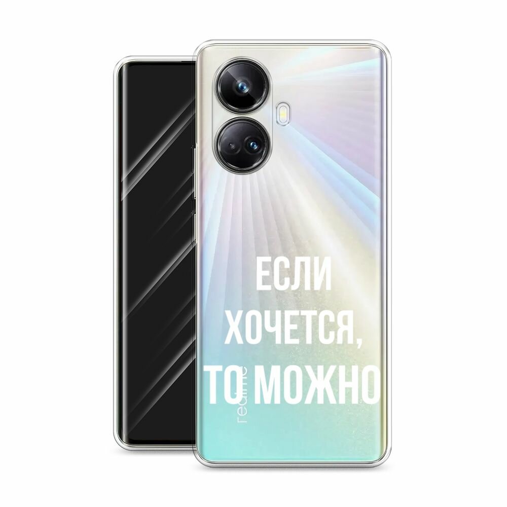 Чехол на Realme 10 Pro+ / Реалми 10 Про+ с принтом "Если хочется", прозрачный — фото 1