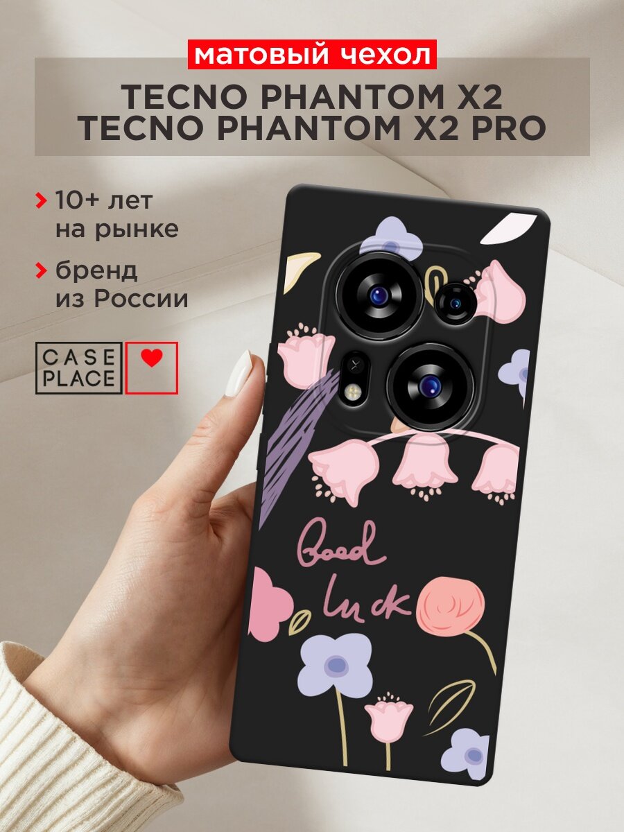 Черный матовый чехол на Tecno Phantom X2 / Техно Фантом Х2 с принтом "Lucky flowers"
