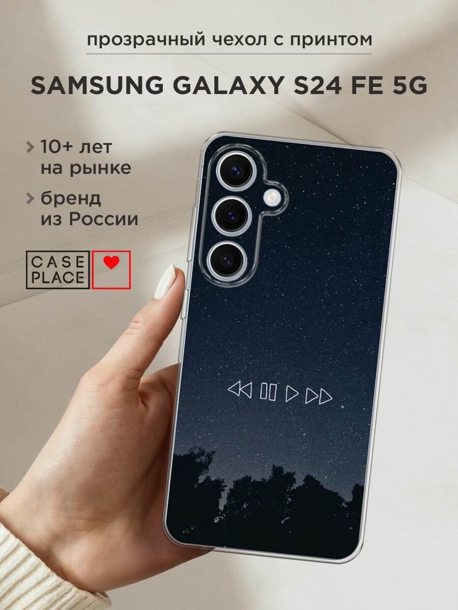 Чехол на Samsung Galaxy S24 FE 5G / Самсунг S24 FE с принтом "Космическая музыка"