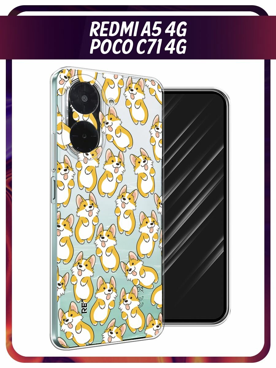 Чехол на Xiaomi Redmi A5 4G/Poco C71 4G / Редми А5 4G/Поко C71 4G с принтом Милашки корги, прозрачный
