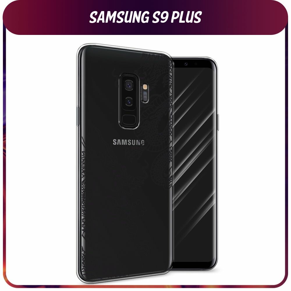 Чехол на Samsung Galaxy S9 + / Самсунг Галакси С9 Плюс с принтом "Два китайских дракона", прозрачный