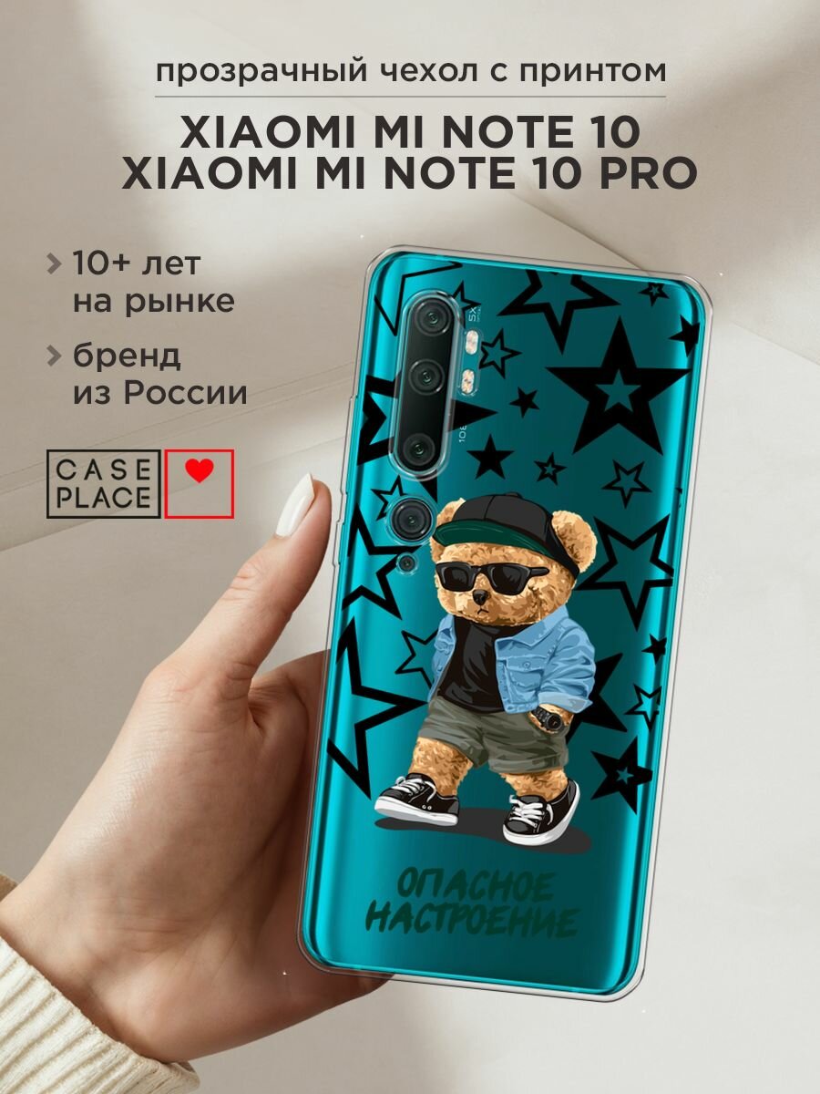 Чехол на Xiaomi Mi Note 10/Mi Note 10 Pro / Сяоми Ми Нот 10 с принтом "Опасное настроение - 23 февраля", прозрачный