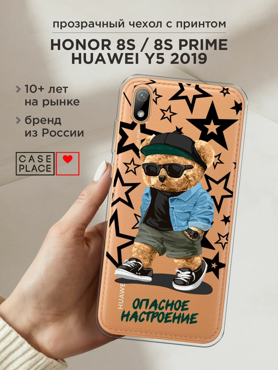 Чехол на Huawei Y5 2019/Honor 8S/8S Prime / Хуавей Y5 2019 с принтом "Опасное настроение - 23 февраля", прозрачный