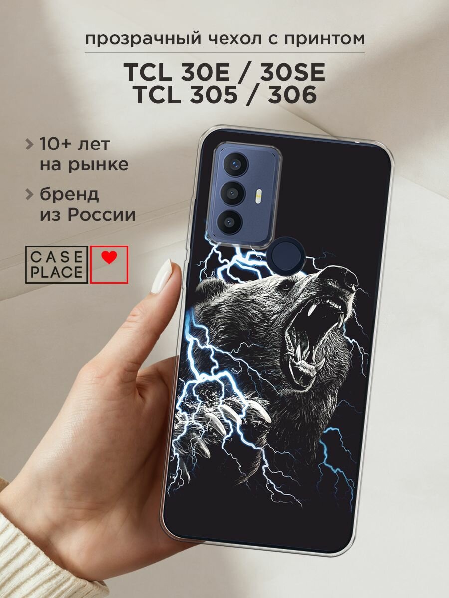 Чехол на TCL 30E/30 SE/305/306 / ТСЛ 30E с принтом "Гроза и медведь"