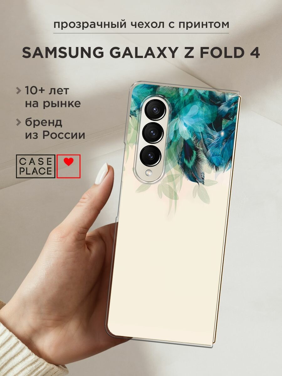 Чехол на Samsung Galaxy Z Fold 4 / Самсунг Галакси Зет Фолд 4 с принтом Перья голубого цвета