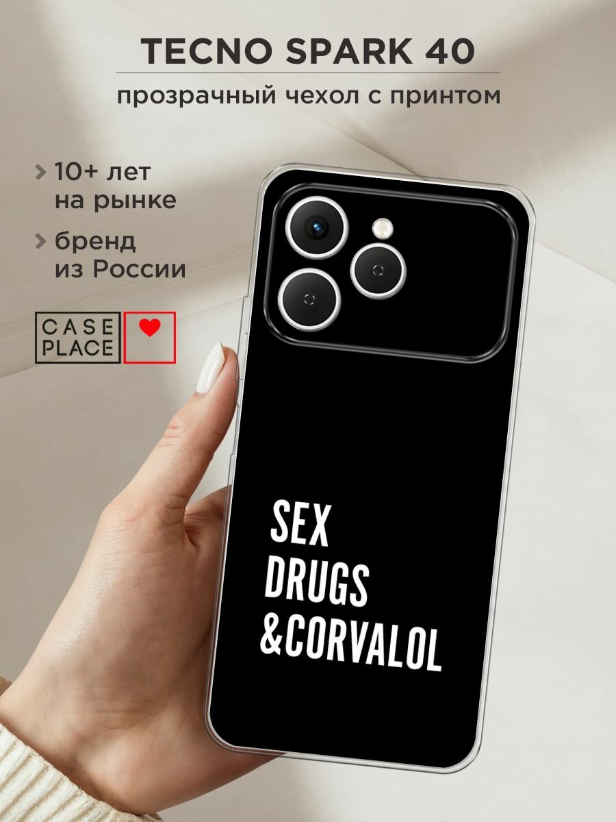 Чехол на Tecno Spark 40 / Текно Спарк 40 с принтом "Corvalol"