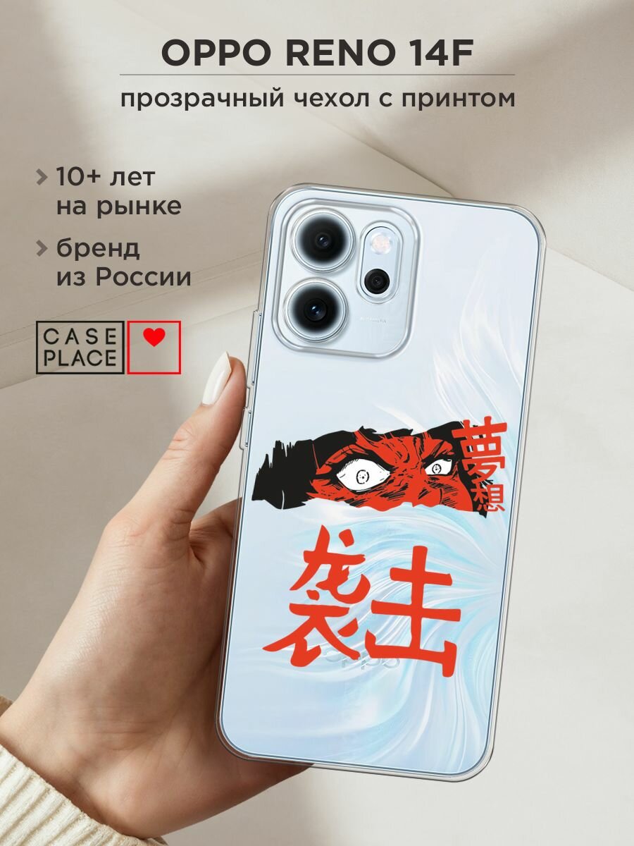Чехол на Oppo Reno 14F / Оппо Рено 14F с принтом "Anime attack", прозрачный