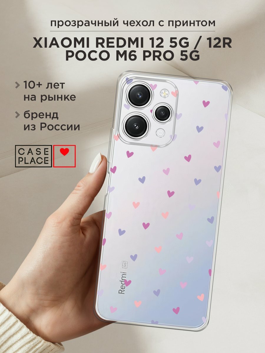 Чехол на Xiaomi Redmi 12 5G / Сяоми Редми 12 5G с принтом "Пастельные сиреневые сердечки", прозрачный