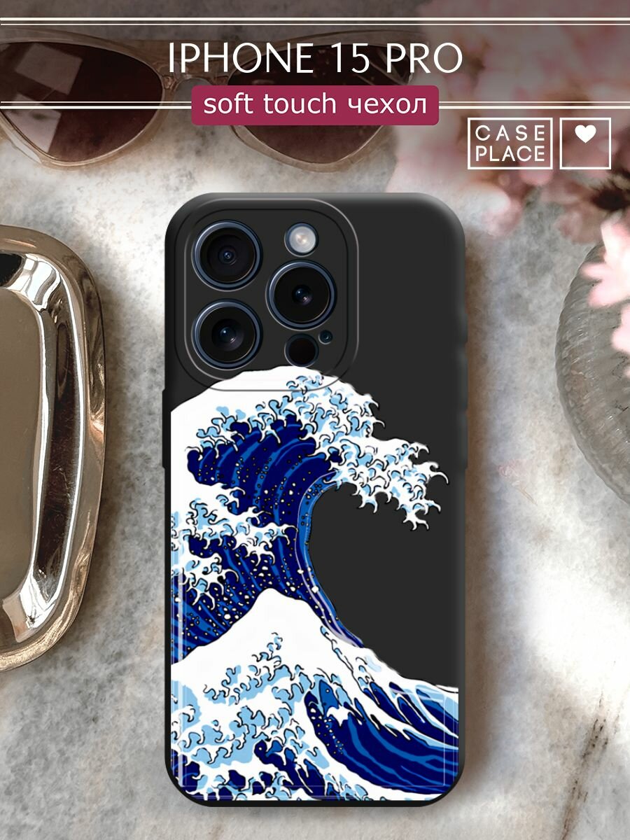 Чехол на Apple iPhone 15 Pro / Айфон 15 Про с принтом "Волна в Канагаве"