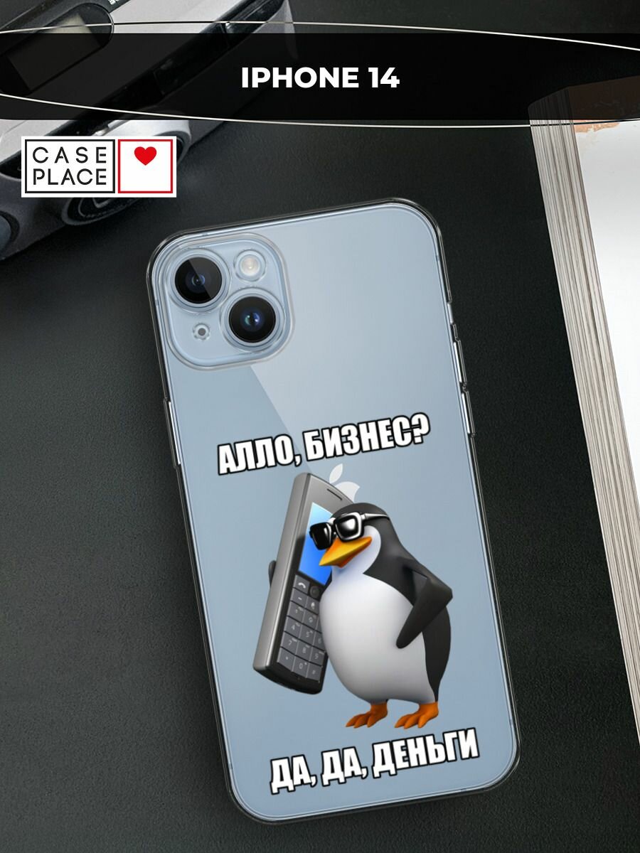 Чехол на Apple iPhone 14 / Айфон 14 с принтом "Алло, бизнес?", прозрачный