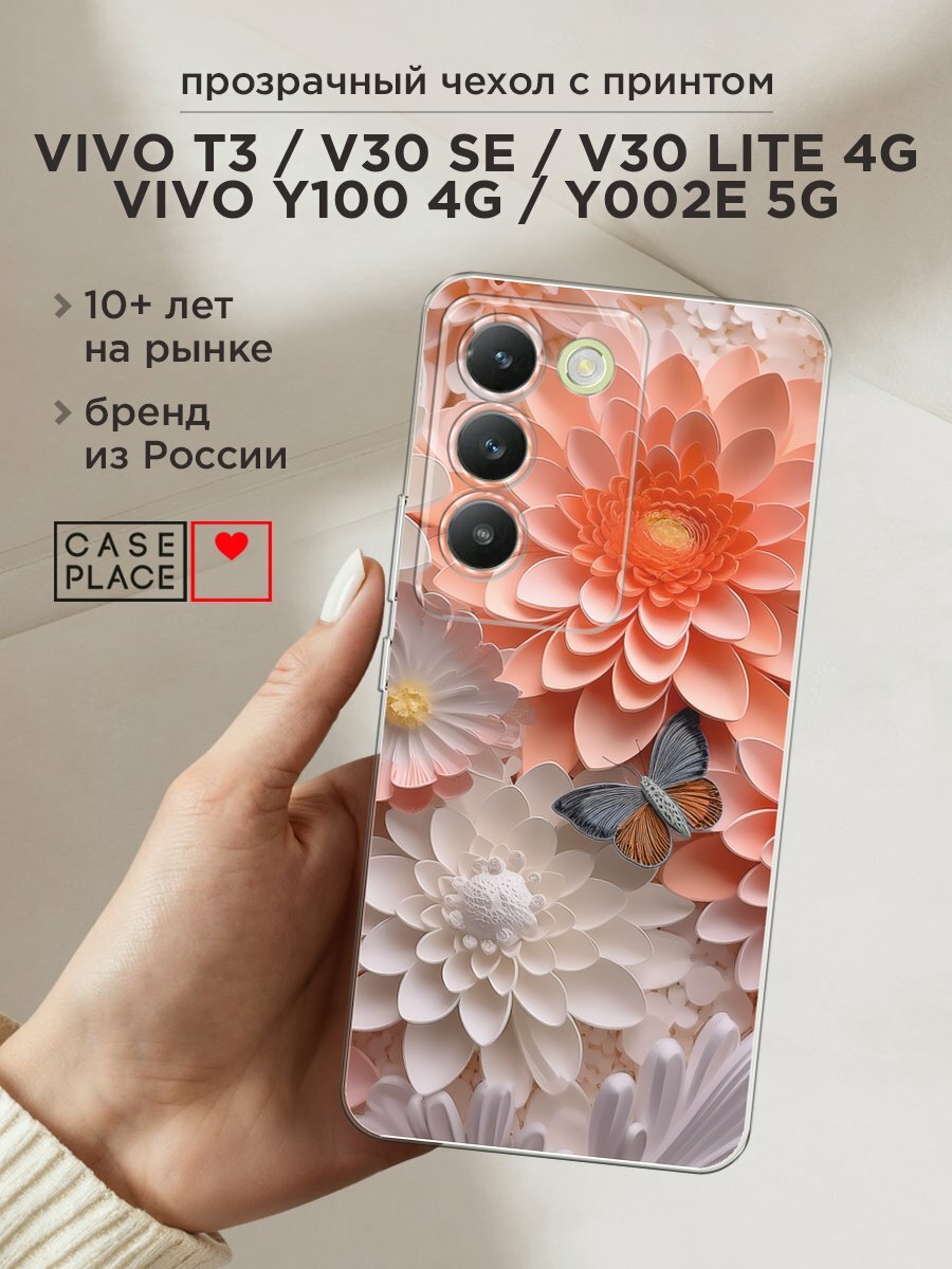 Чехол на Vivo V30 lite 4G/Y100 4G/T3 5G/V30 SE 5G/Y200E 5G / Виво V30 Лайт 4G/Y100 4G/T3 5G с принтом "Бумажные цветы"