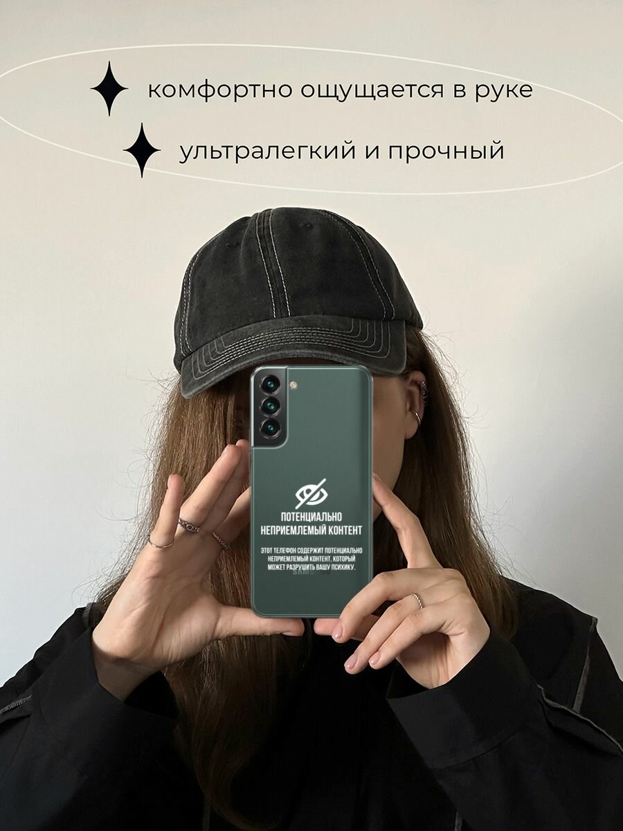 Чехол на Samsung Galaxy S22 + / Самсунг Галакси S22 Плюс с принтом "Неприемлемый контент", прозрачный — фото 1