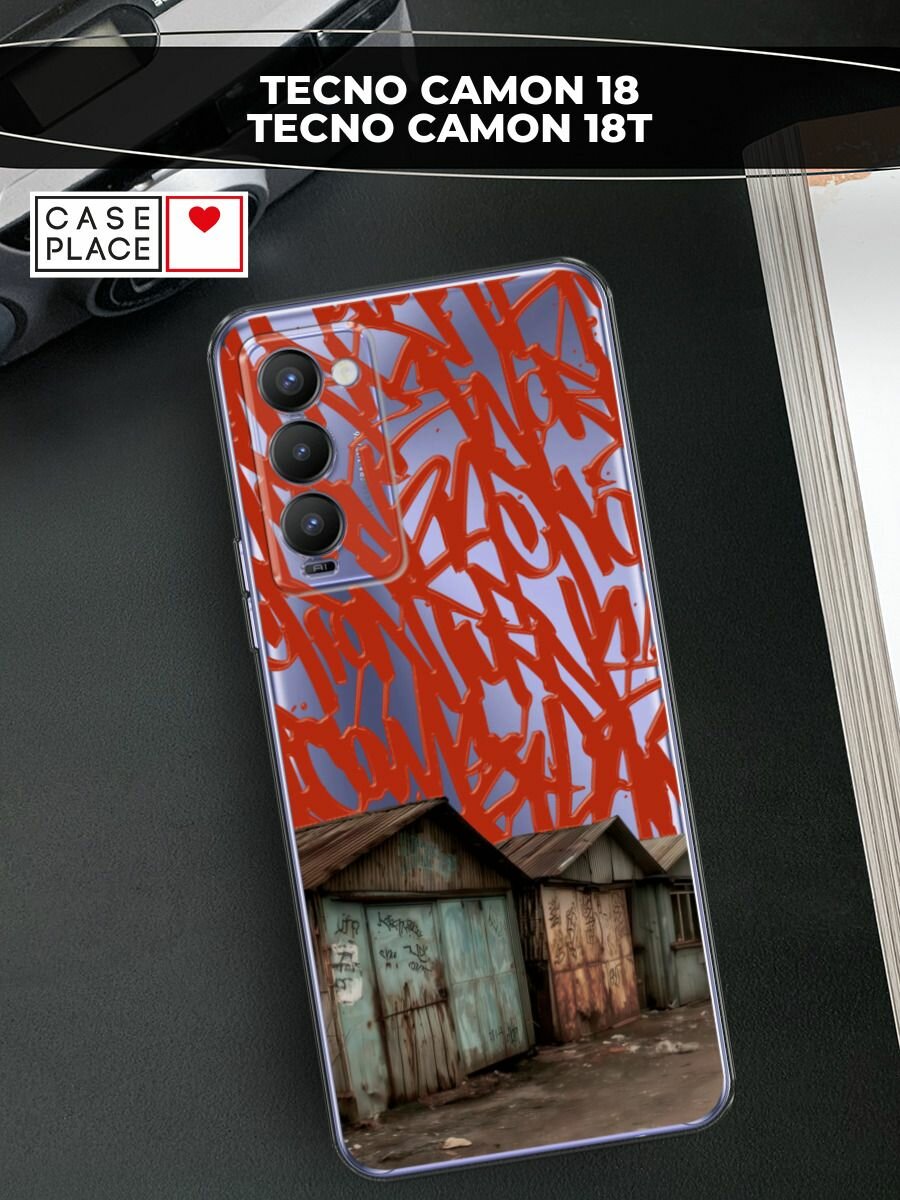 Чехол на Tecno Camon 18/18T / Текно Камон 18/18T с принтом "Гаражная эстетика"