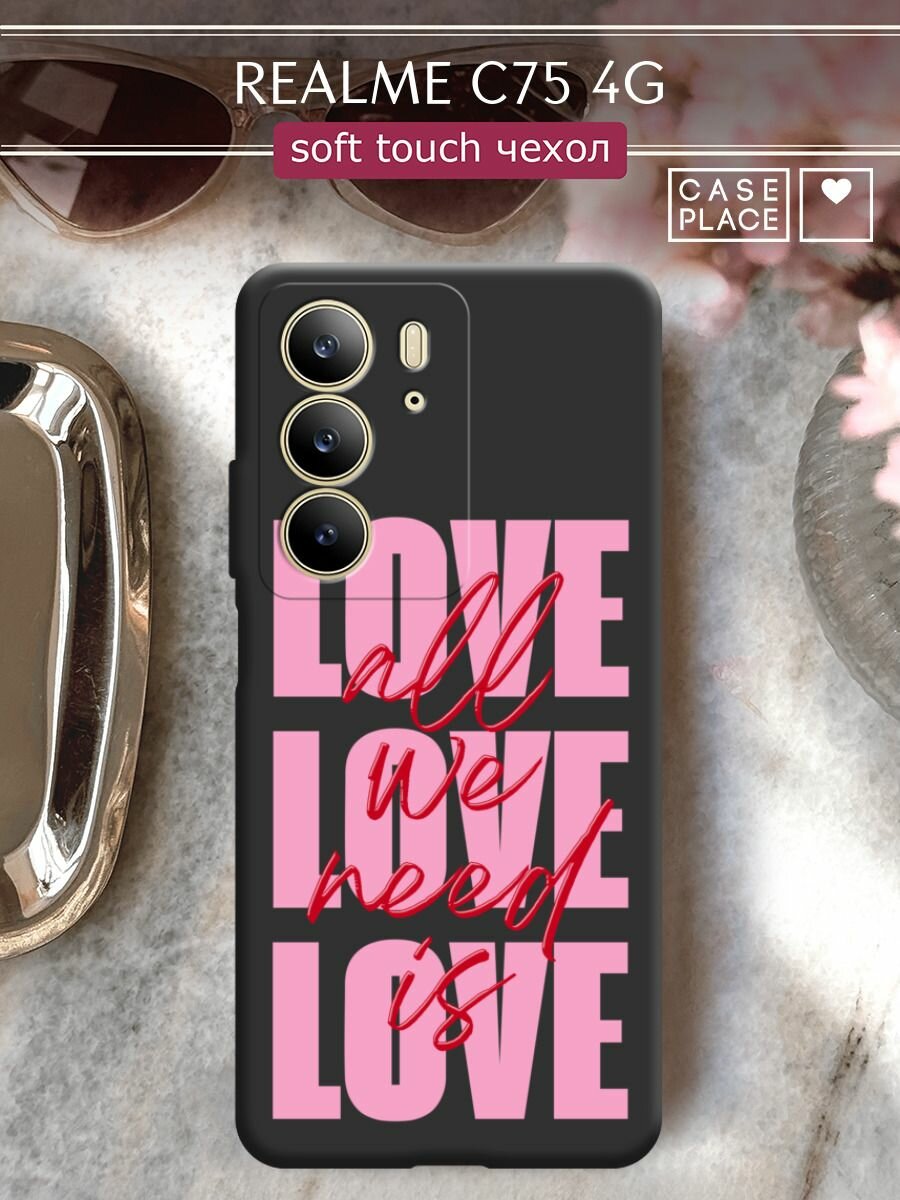 Чехол на Realme C75 4G / Реалми С75 4G с принтом "All we need is love 2"