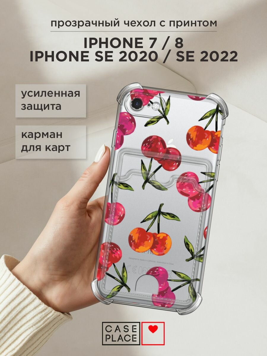 Чехол на Apple iPhone 7/8/SE 2020/SE 2022 (Айфон 7/Айфон 8) с картой и принтом "Яркие вишни"