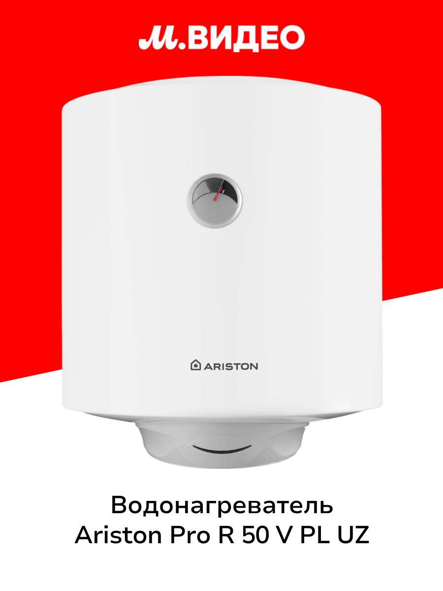 Водонагреватель накопительный Ariston PRO R 50 V PL UZ