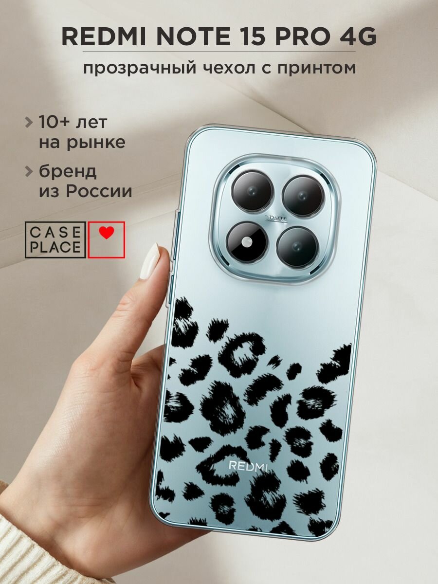 Чехол на Xiaomi Redmi Note 15 Pro 4G / Редми Нот 15 Про 4G с принтом "Окрас леопарда фон черный", прозрачный