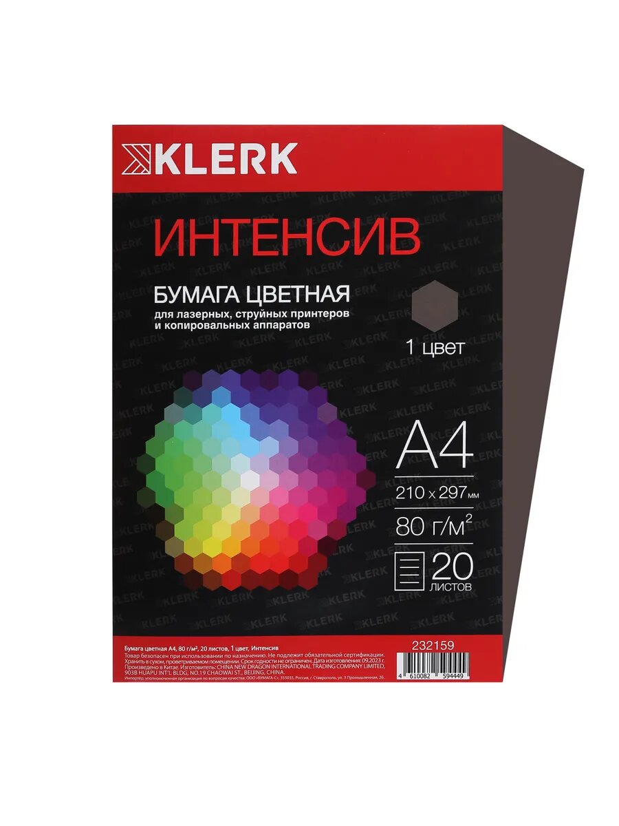 Бумага цветная для принтера А4 20 листов