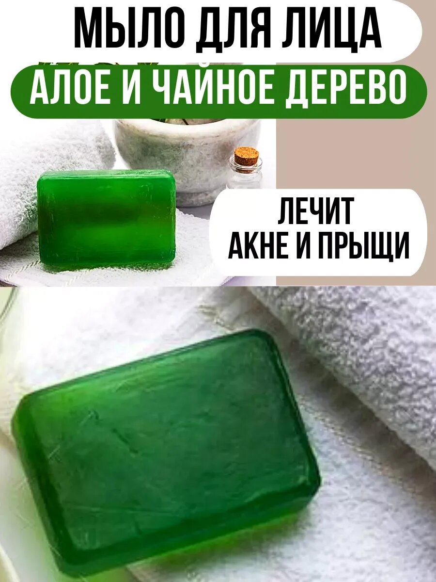 Мыло твердое для лица от прыщей