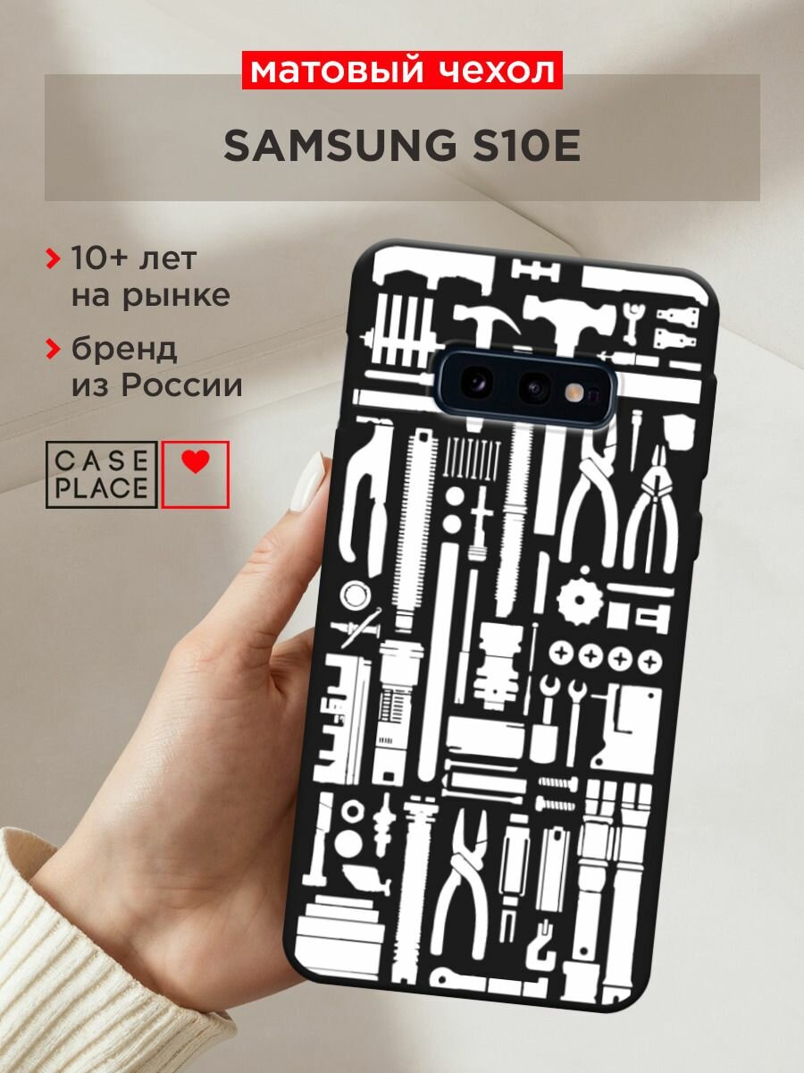 Черный матовый чехол на Samsung Galaxy S10E / Самсунг Галакси S10E с принтом "Белые инструменты"