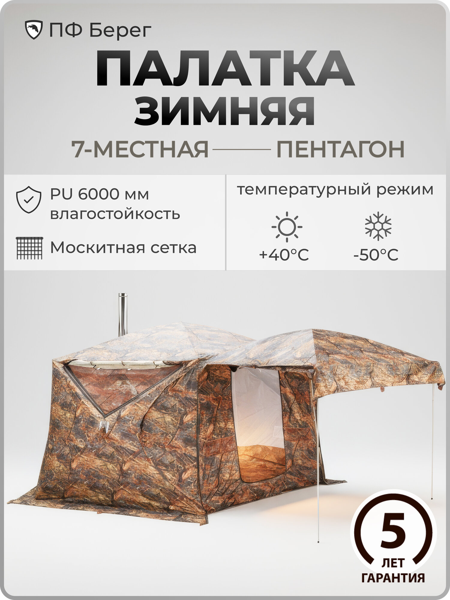 Палатка для зимней рыбалки, "Берег" Куб Пентагон (двухслойная)